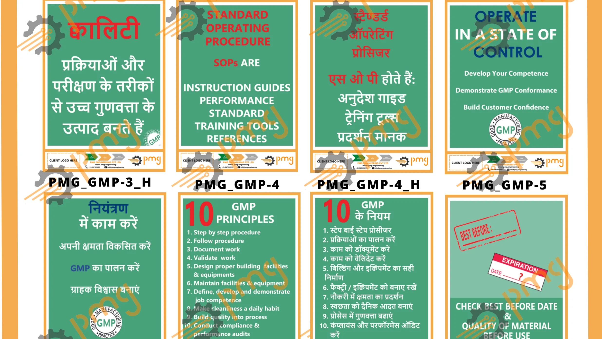 GMP - Quality procedure & Test Methods (Hindi) | PMG Engineering